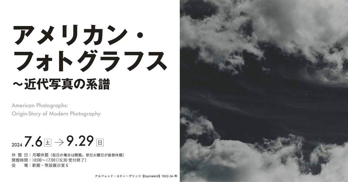 American Photographs: Origin-Story of Modern Photography | EXHIBITION ...
